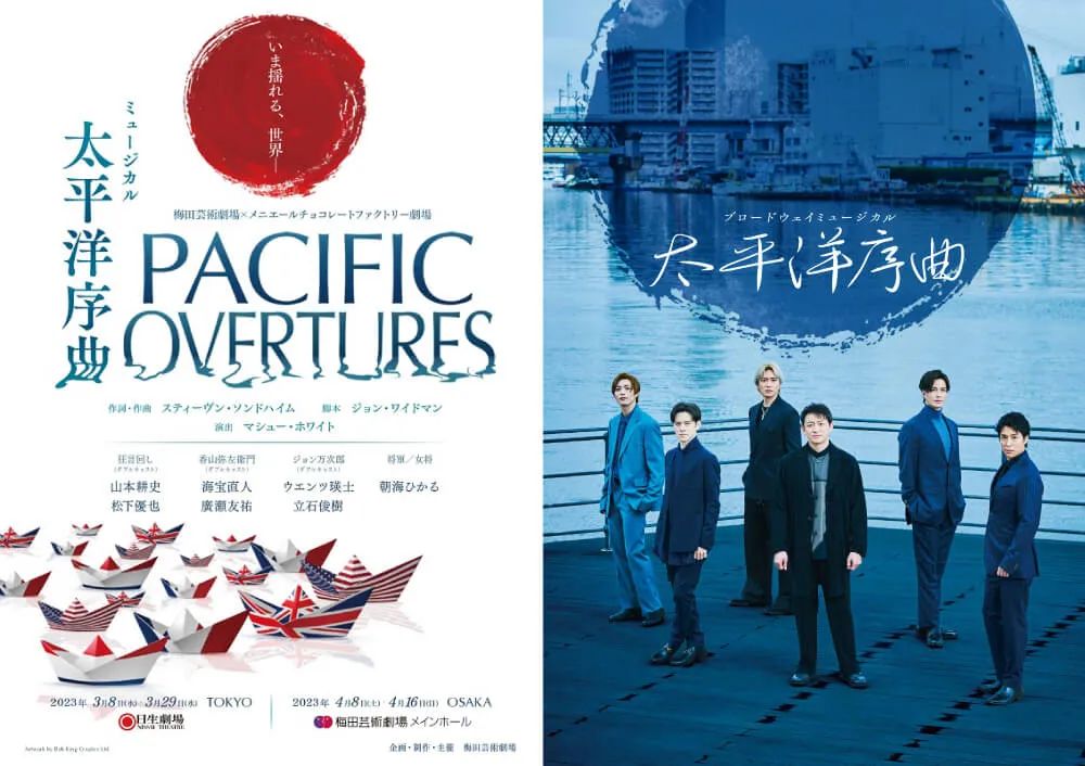 Pacific Overtures (太平洋序曲, UK-Japan co-production) | sekenbanashi